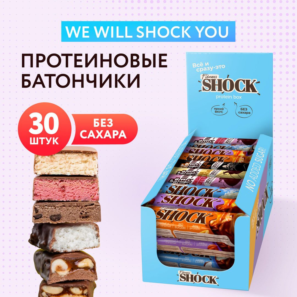 FitnesShock Протеиновые батончики без сахара ассорти "We will Shock you ...