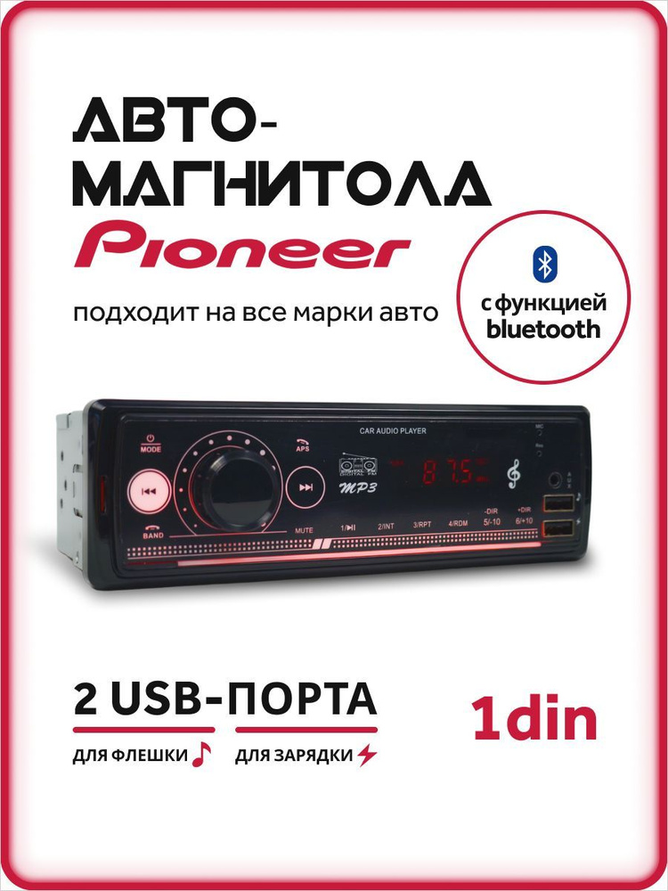 Магнитола для авто / автомагнитола с блютуз 1 din Пионер / pioneer /1 ...