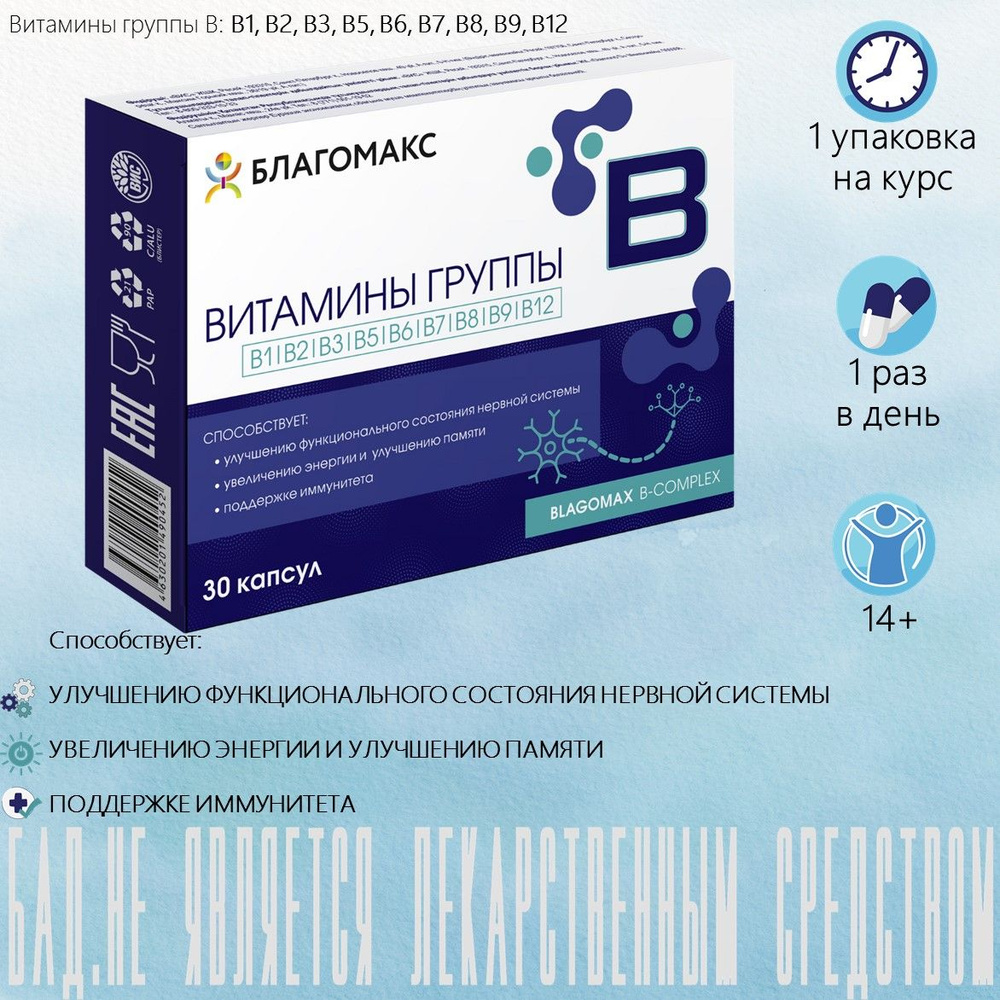 Благомакс Витаминный комплекс группы В / мультивитамины группы B - 0 ...