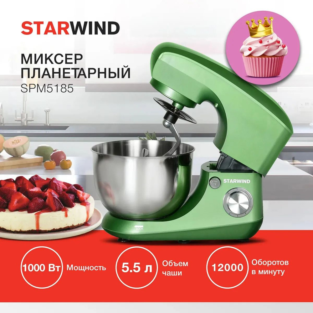 Планетарный Миксер STARWIND 4630016805311, 1000 Вт - купить по низким ...
