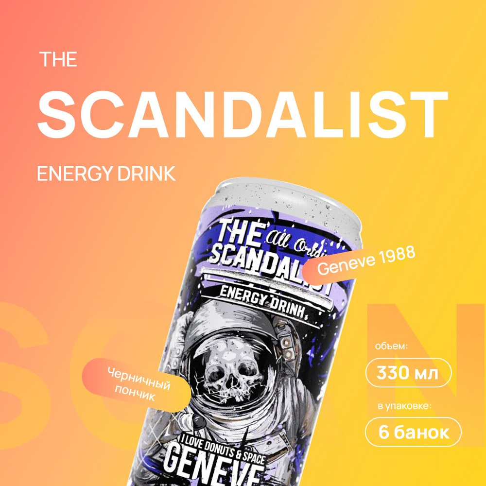 Энергетический напиток The Scandalist Energy Drink - Geneve 1988 ...