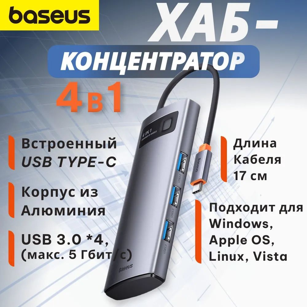 Хаб Baseus Metal Gleam Series 4-in-1 Multifunctional Type-C HUB Docking ...