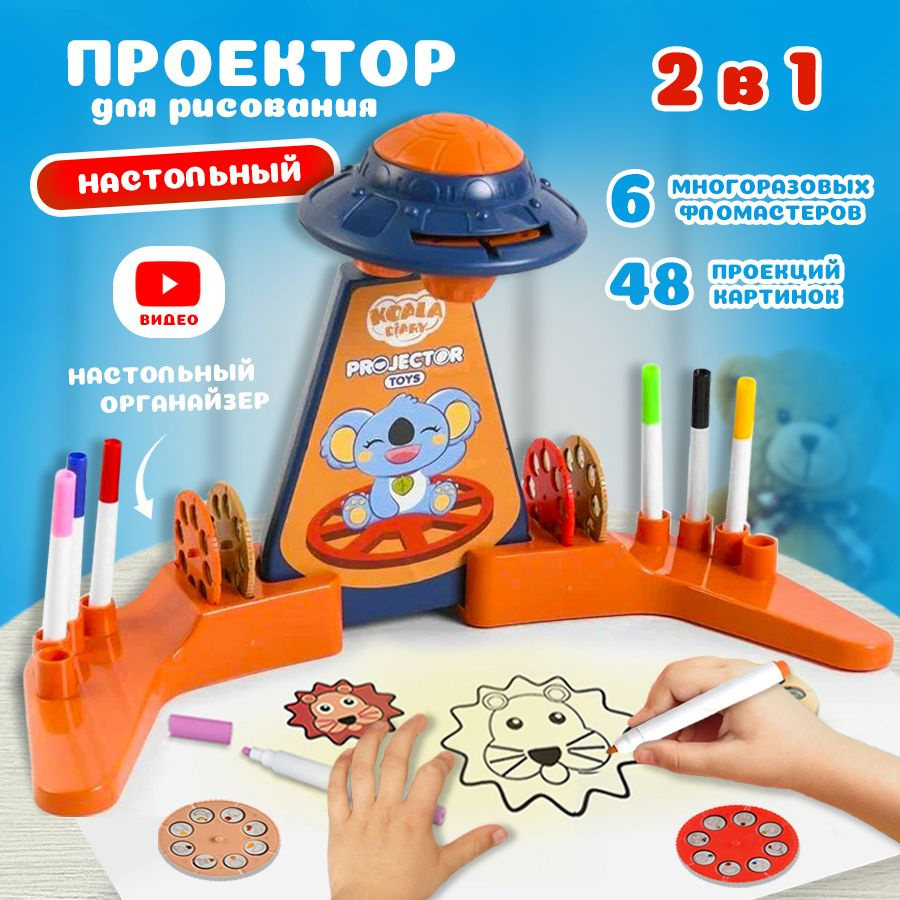 Проектор стол для рисования обучающий - купить с доставкой по выгодным ...
