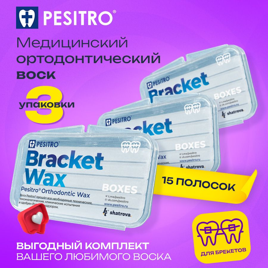Pesitro Ортодонтический воск для брекетов, Монокомпонентная - купить с ...