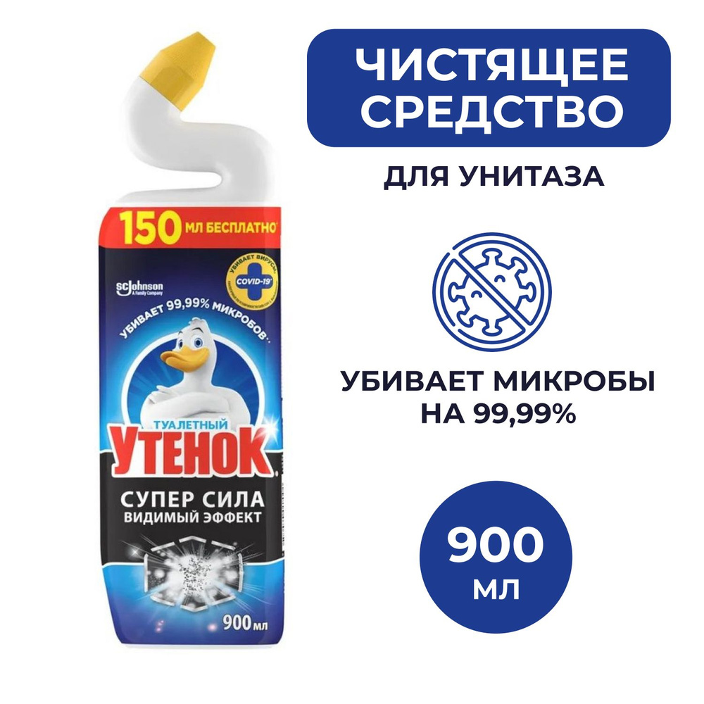 Чистящее средство Туалетный Утенок Видимый эффект 900 мл - купить с ...