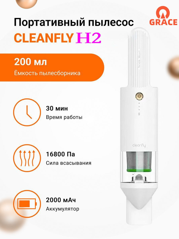 Портативный пылесос CleanFly H2 Portable Vacuum Cleaner White - купить ...