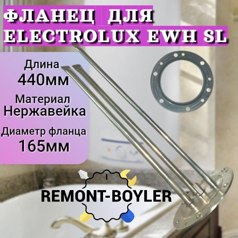 Фланец из нерж. стали сухих ТЭНов Electrolux EWH SL и R с прокладкой ...