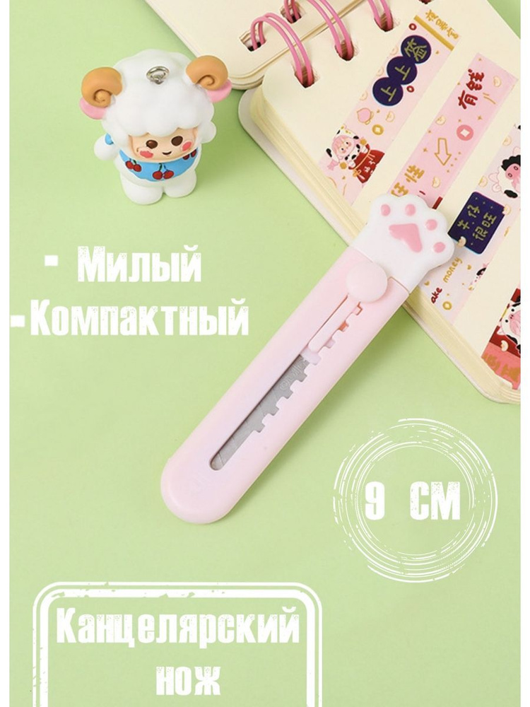 Нож канцелярский маленький лапка - купить с доставкой по выгодным ценам ...