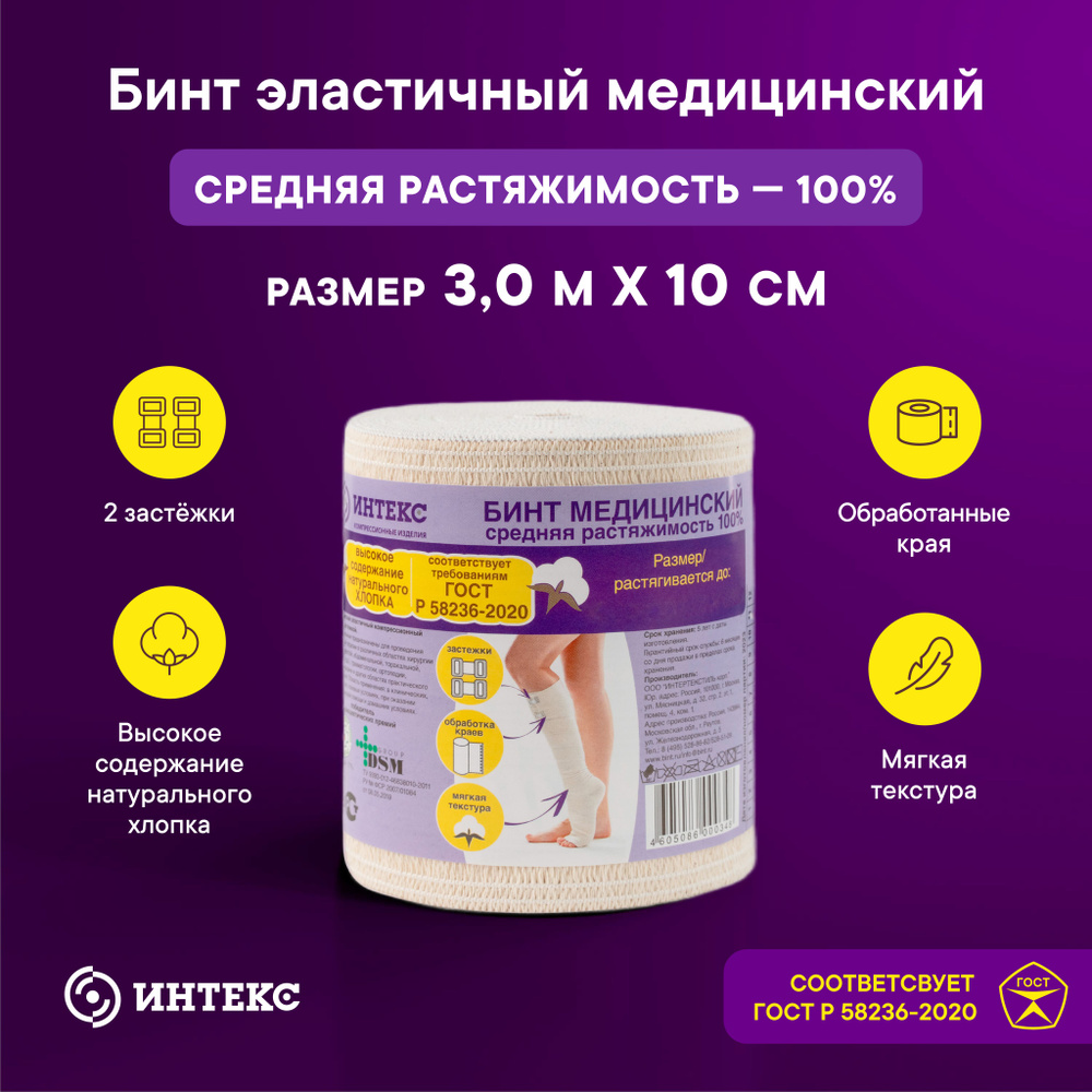 Бинт эластичный Интекс средней растяжимости с застежкой - купить с ...