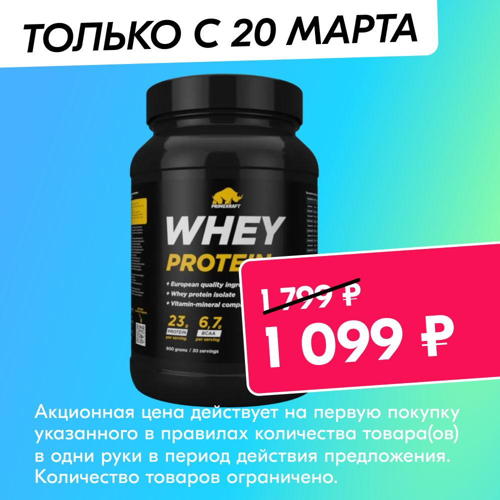 Протеин сывороточный PRIMEKRAFT Whey Protein, Сливочный пломбир (Creamy ...