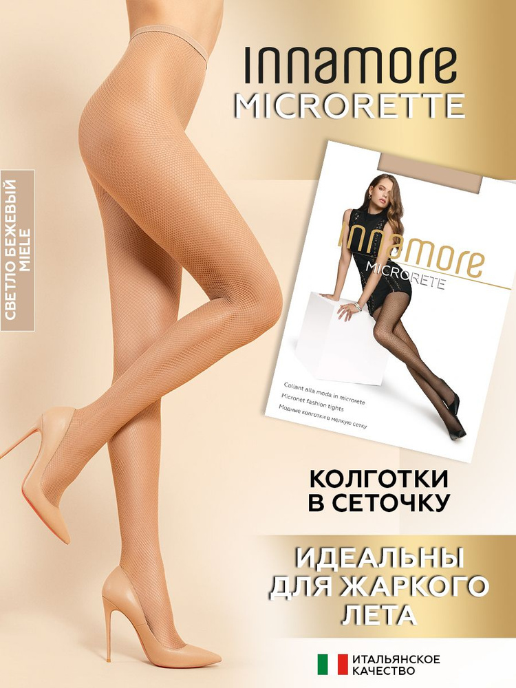 Колготки Innamore Microrete Collant, 1 шт - купить с доставкой по выгодным ценам в интернет ...