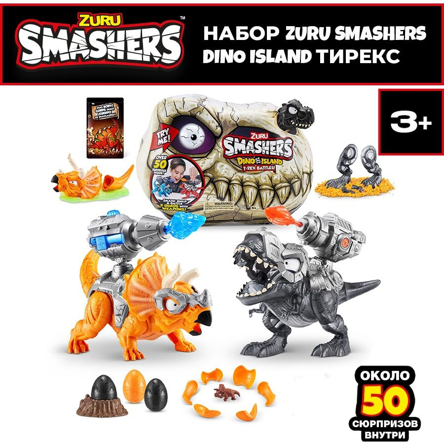 Игровой набор Дино остров ZURU Смешерс Dino Island Тирекс 74102 ...