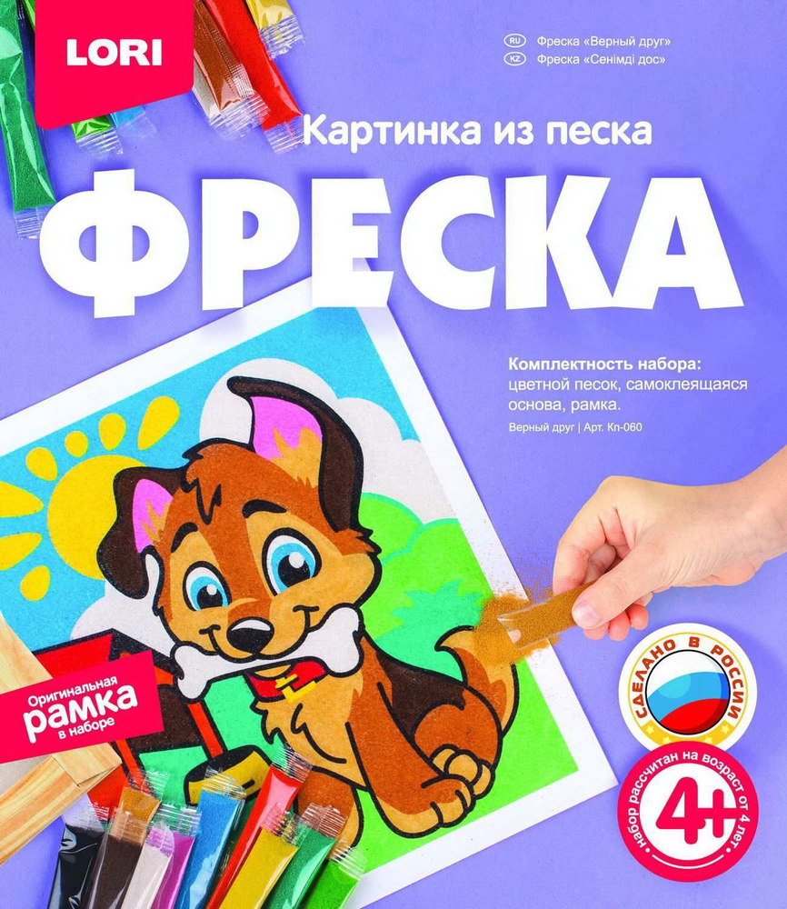 Фреска Картина из песка Верный друг купить с доставкой по выгодным