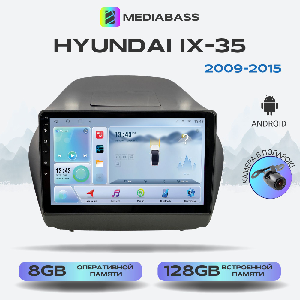 Магнитола Mediabass Hyundai IX-35 2009-2015, Android 12, 8/128ГБ, 8-ядерный процессор, DSP, 4G ...