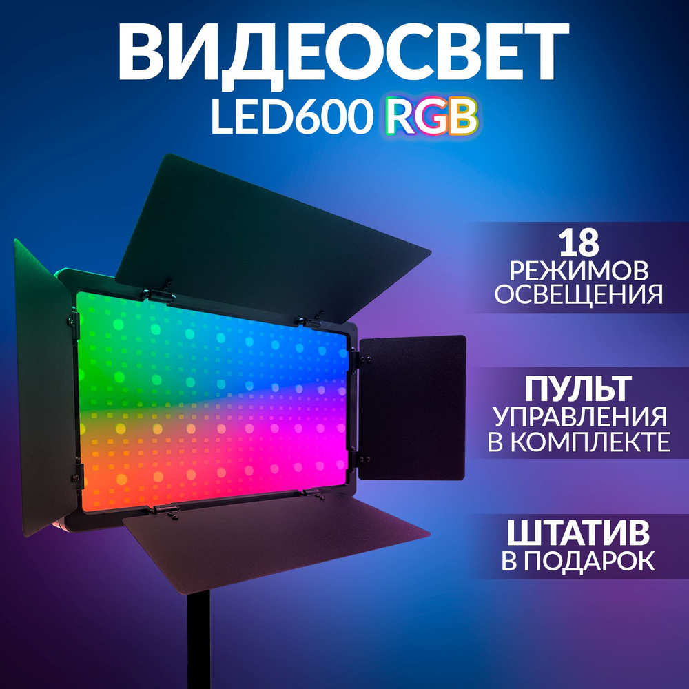 ElSola / Видеосвет RGB , свет для фото и видео со штативом - купить с ...