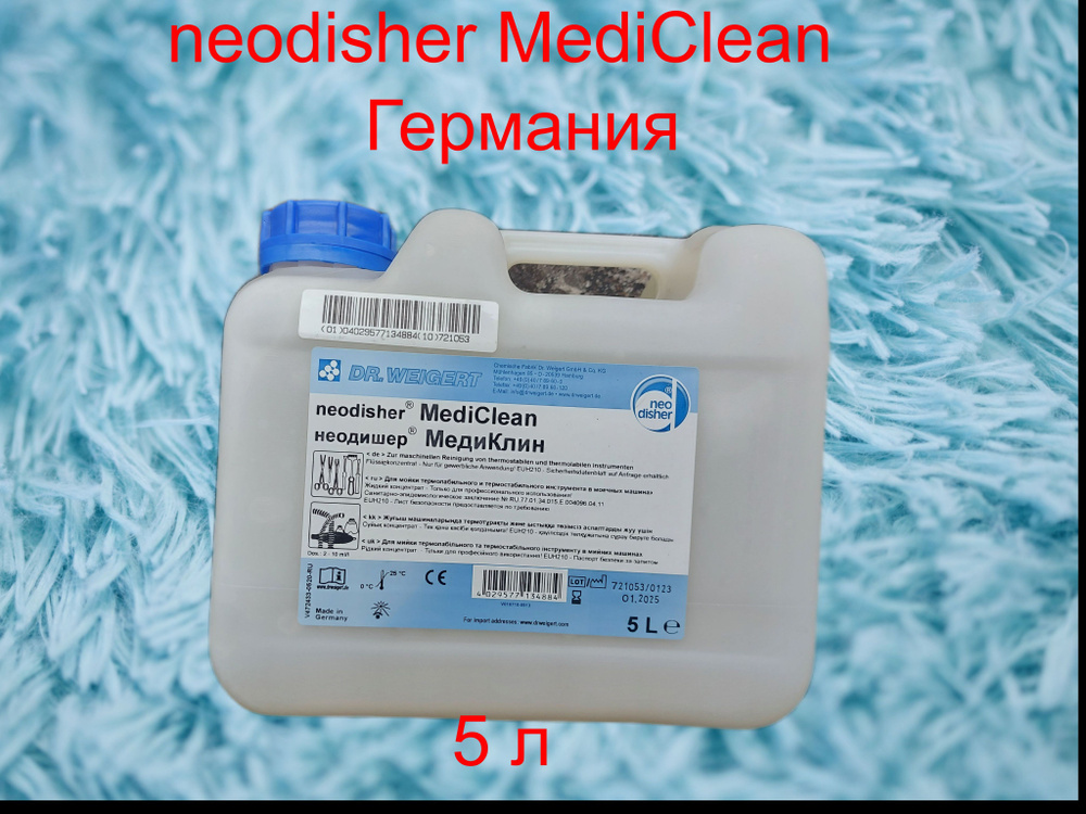 Neodisher MediClean неодишер МедиКлин канистра 5 л (Dr.Weigert ...