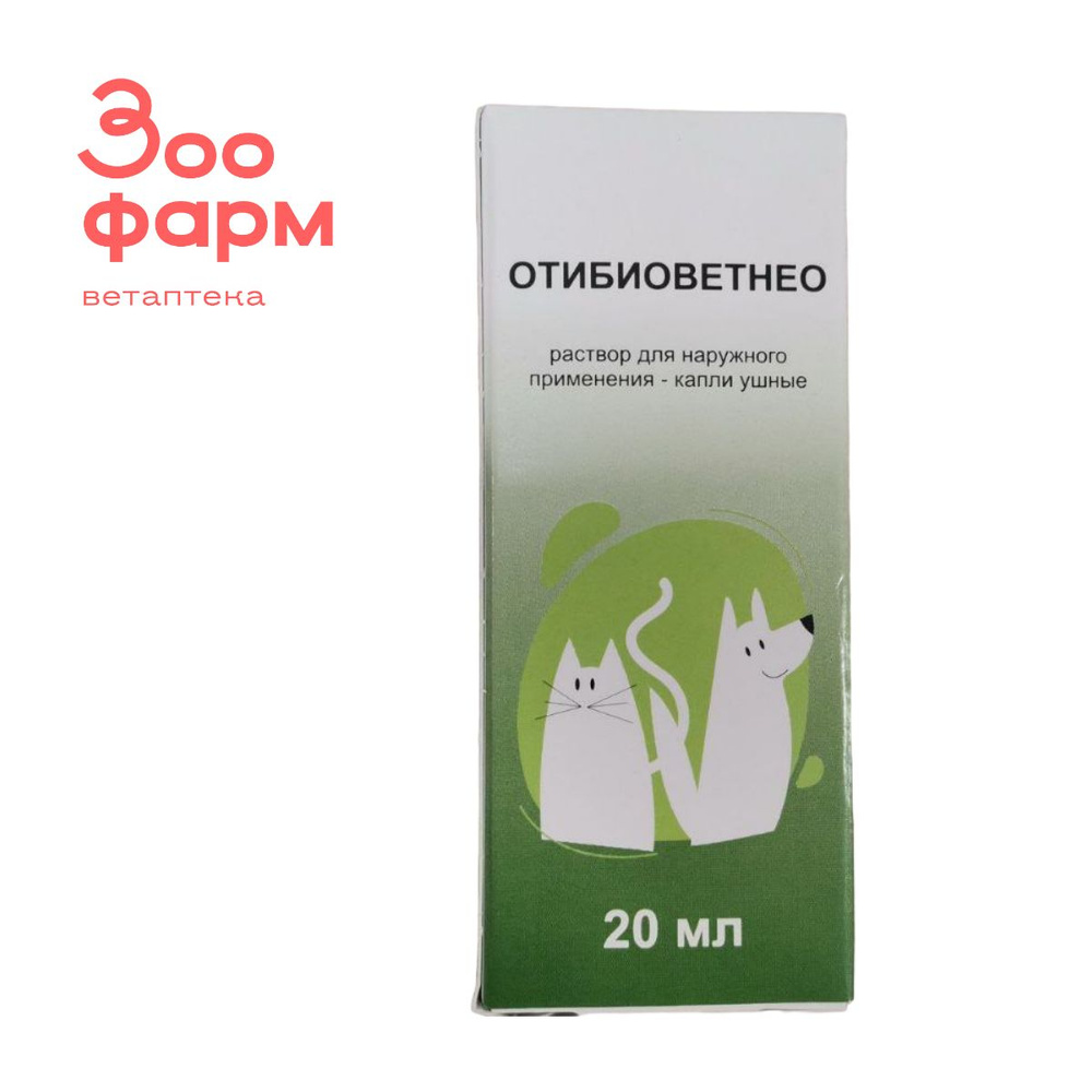 Отибиовет НЕО, 20 мл - купить с доставкой по выгодным ценам в интернет ...