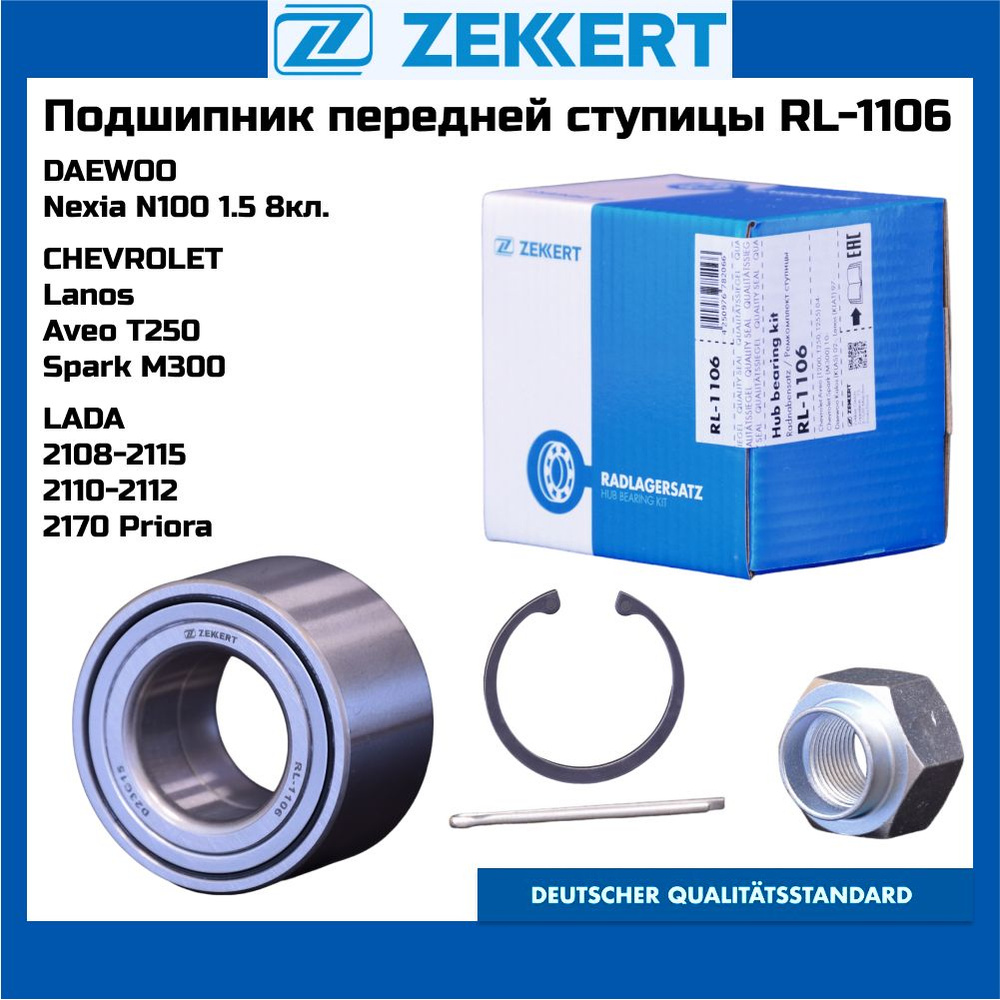 Подшипник ступицы комплект передний Chevrolet Aveo T200 T250 03- Spark ...