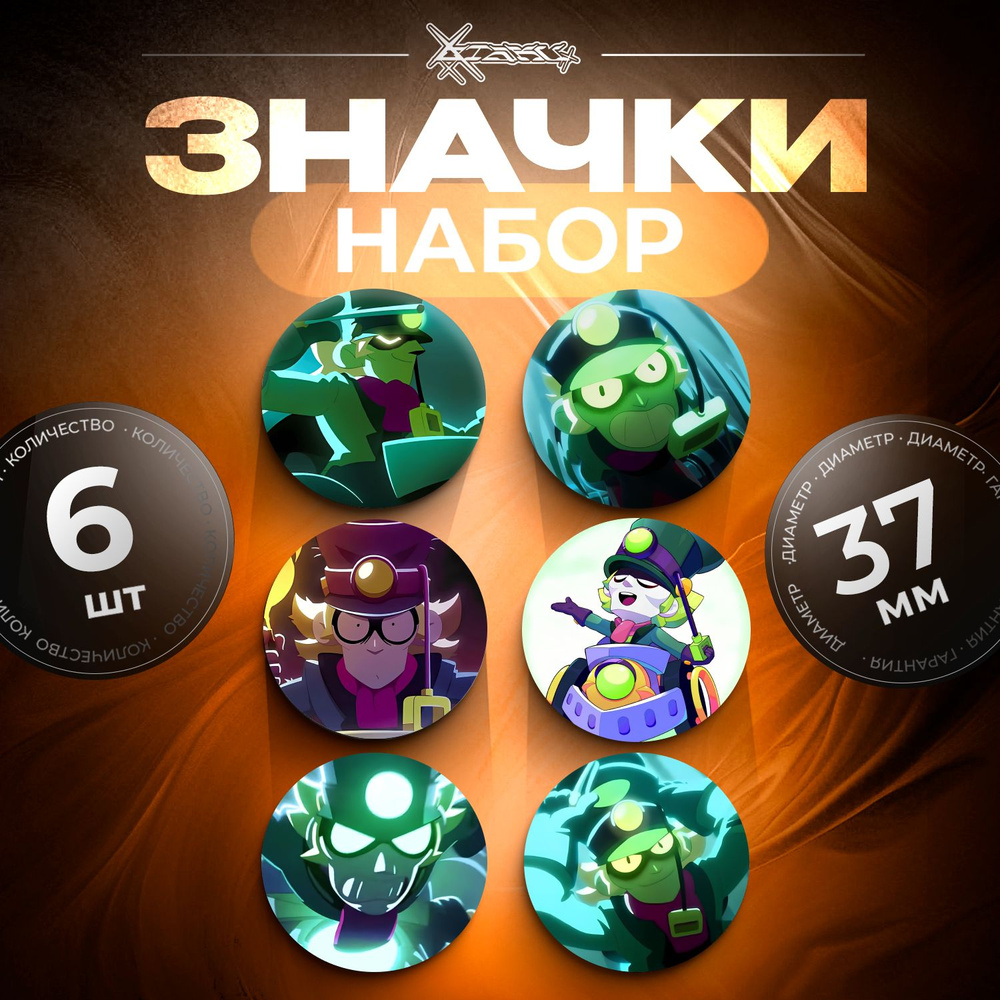 Значки Brawl Stars - Чак - купить с доставкой по выгодным ценам в ...