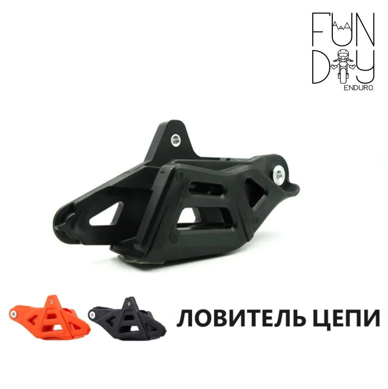 Ловушка цепи эндуро / успокоитель цепи мотоцикла (черный) - купить по ...