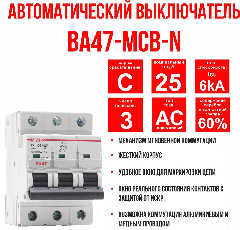 Купить Модульный автоматический выключатель AKEL ВА47-MCB-N-3P-C25-AC ...