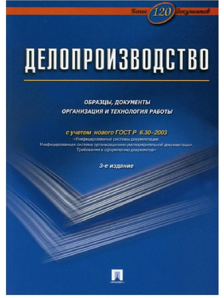 Делопроизводство. Образцы, документы - купить с доставкой по выгодным ...