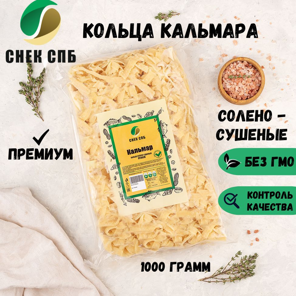 Кольца кальмара солено-сушеные ПРЕМИУМ 1 кг СНЕК СПБ - купить с ...