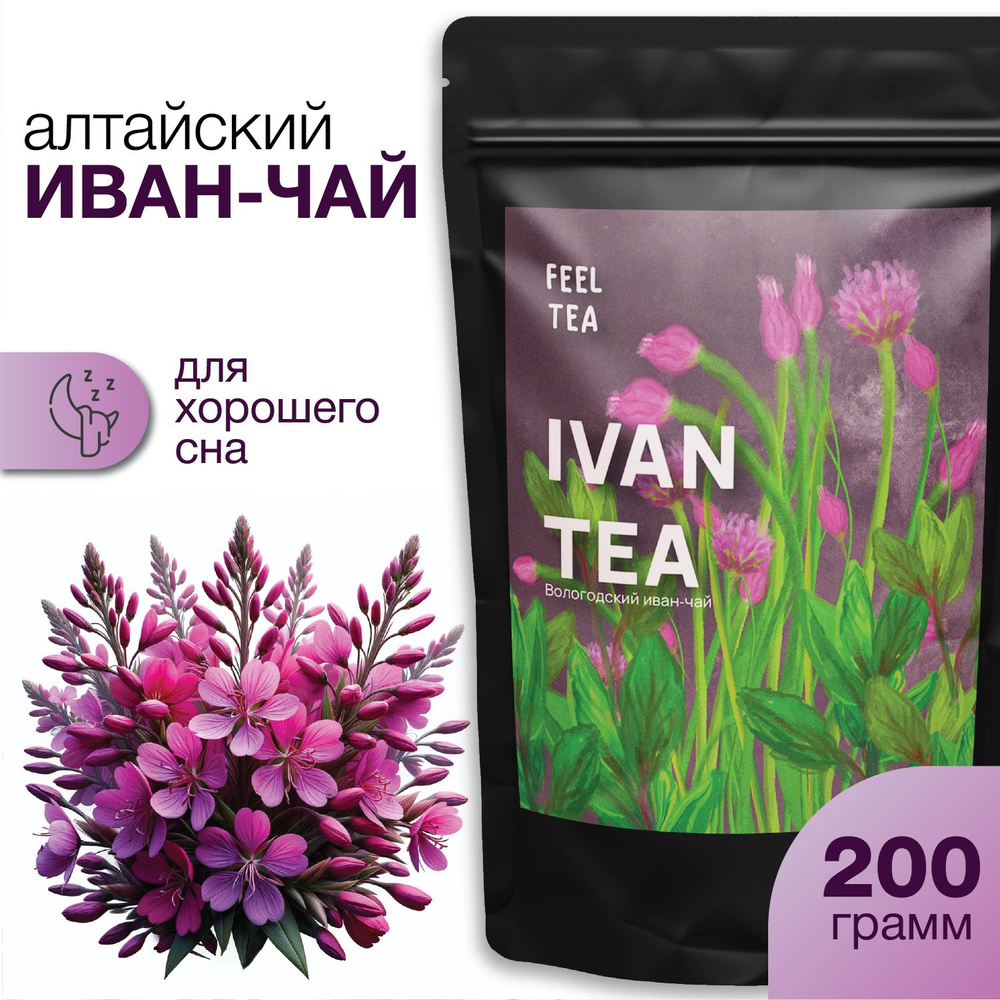 Иван чай мелколистовой "Алтайский" 200 г, чай травяной - купить с ...