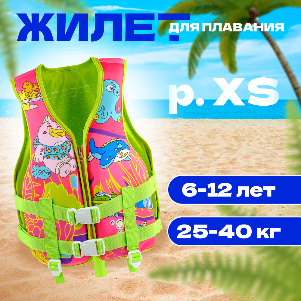 Жилет для плавания ONLYTOP , размер XS , от 6 - 12 лет , цвет зеленый ...