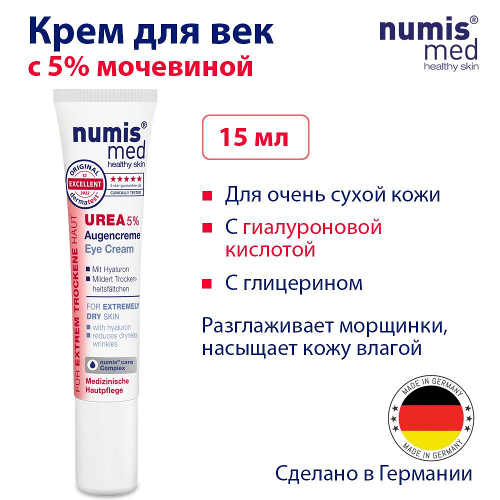 numis med Крем для век увлажняющий с 5% мочевиной и гиалуроновой ...