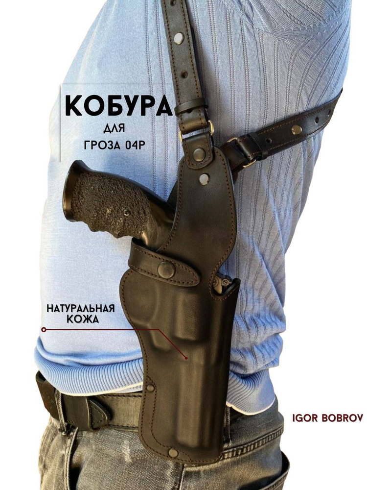 Кобура для Гроза 04 Револьвер - купить с доставкой по выгодным ценам в ...