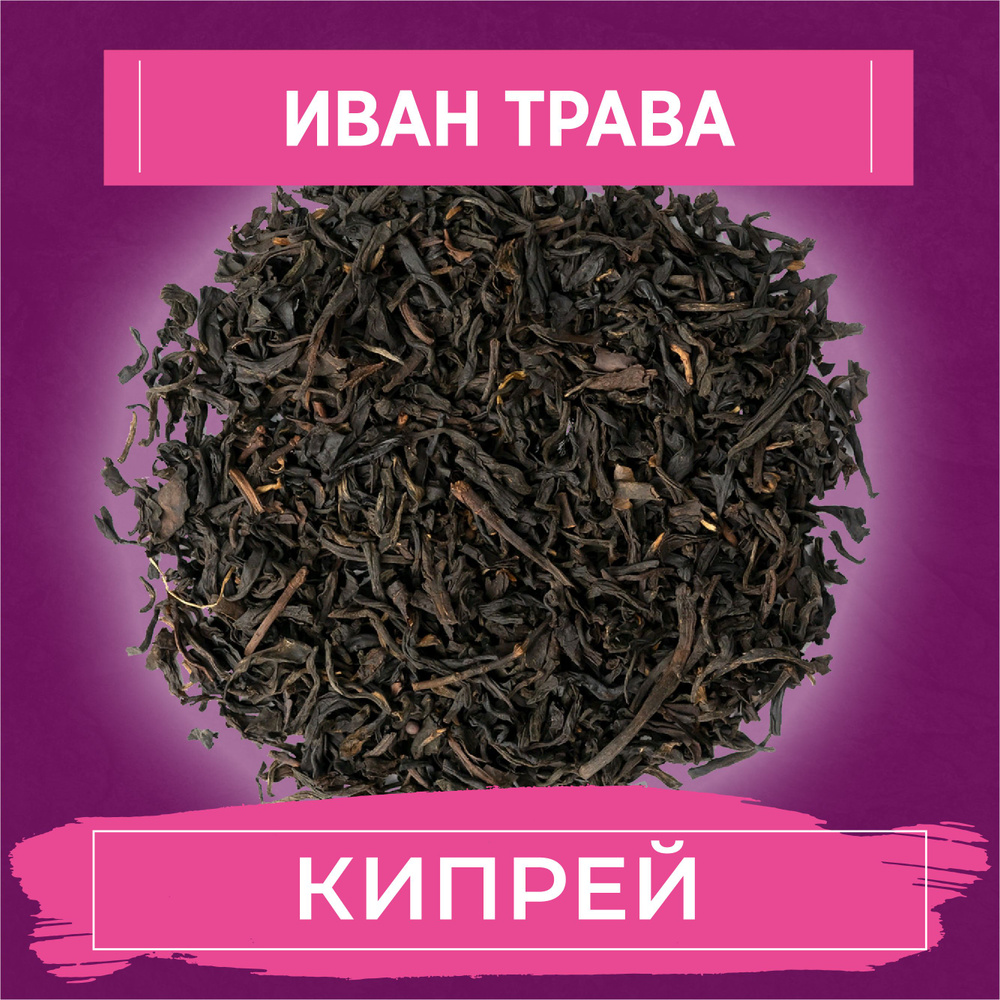 Чай травяной; иван-чай, кипрей узколистный ферментированный; УЮТНЫЙ ЧАЙ ...