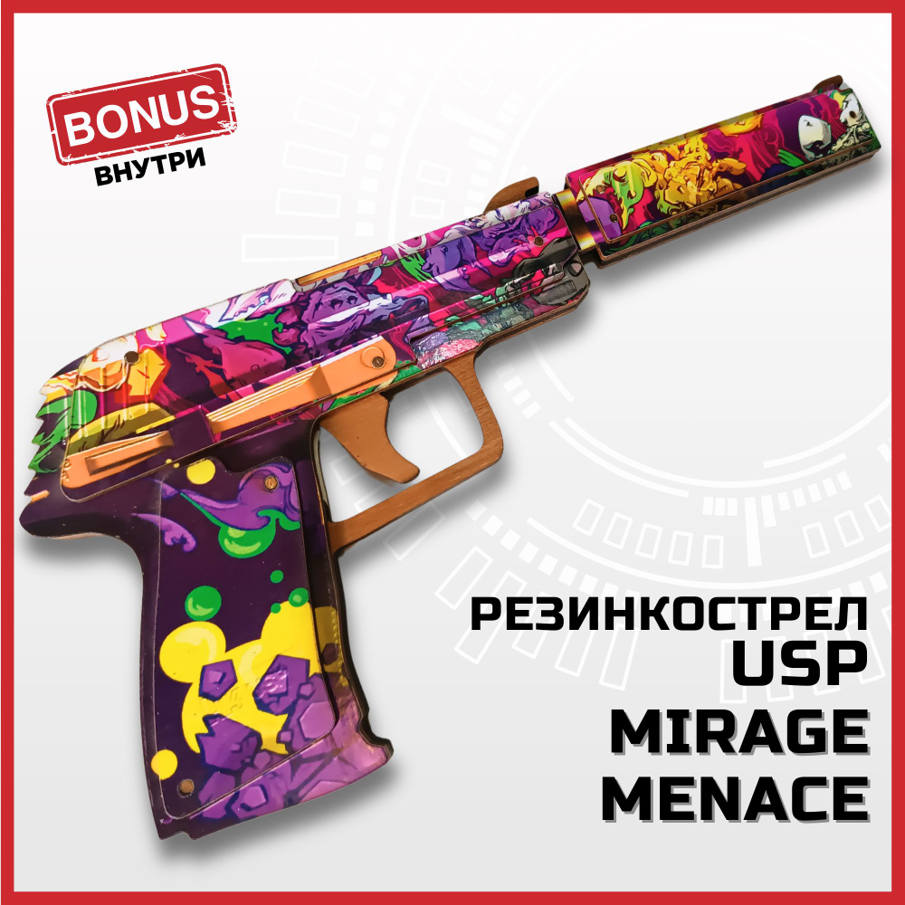 Пистолет резинкострел с глушителем из cnfyljaa 2, деревянный USP Mirage Menas стреляет резинками ...