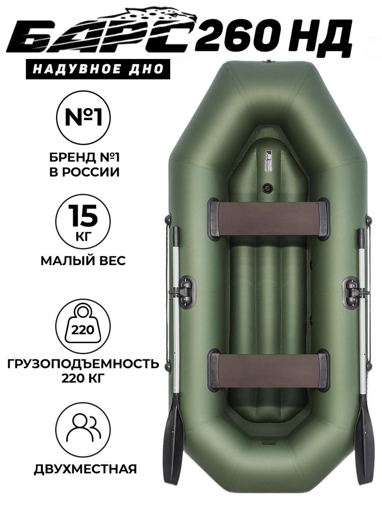 Лодка надувная для рыбалки Барс-260 НАДУВНОЕ ДНО (лодка ПВХ) - купить ...