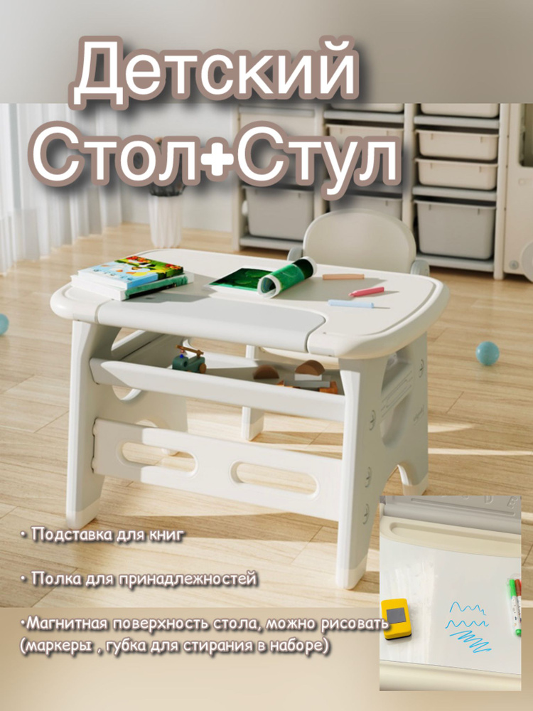 Комплект детский стол + стул,50х17х78см - купить с доставкой по ...