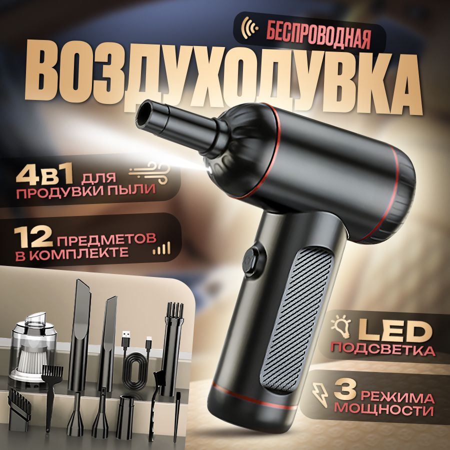 Воздуходувка для компьютера, воздуходувка пылесос беспроводная ...