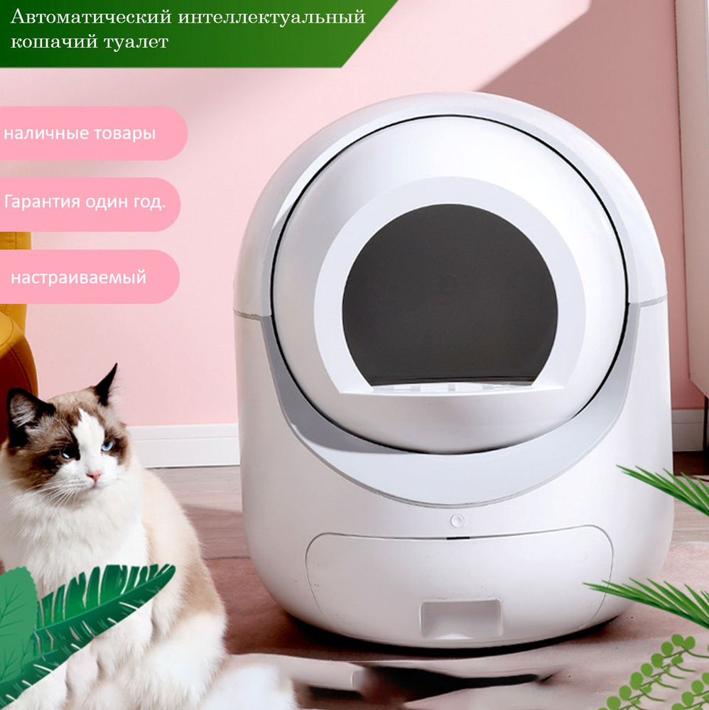 Полностью автоматический кошачий туалет, крупного размера, с защитой от ...