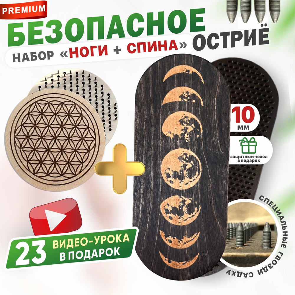 Комплект для спины и ног / Доска садху деревянная с гвоздями для йоги ...