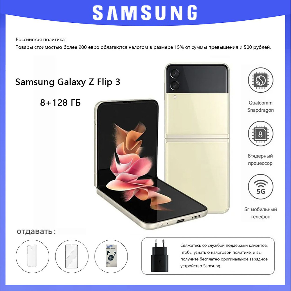 Смартфон Samsung Смартфон Galaxy Z Flip 3 - купить по выгодной цене в ...