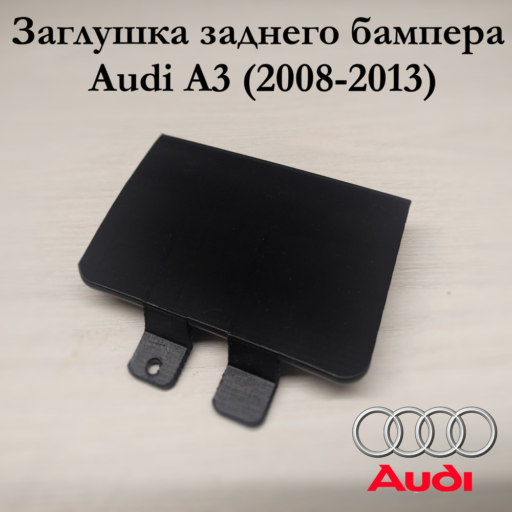 Заглушка заднего бампера AUDI A3 (2008-2013) купить по низкой цене в ...