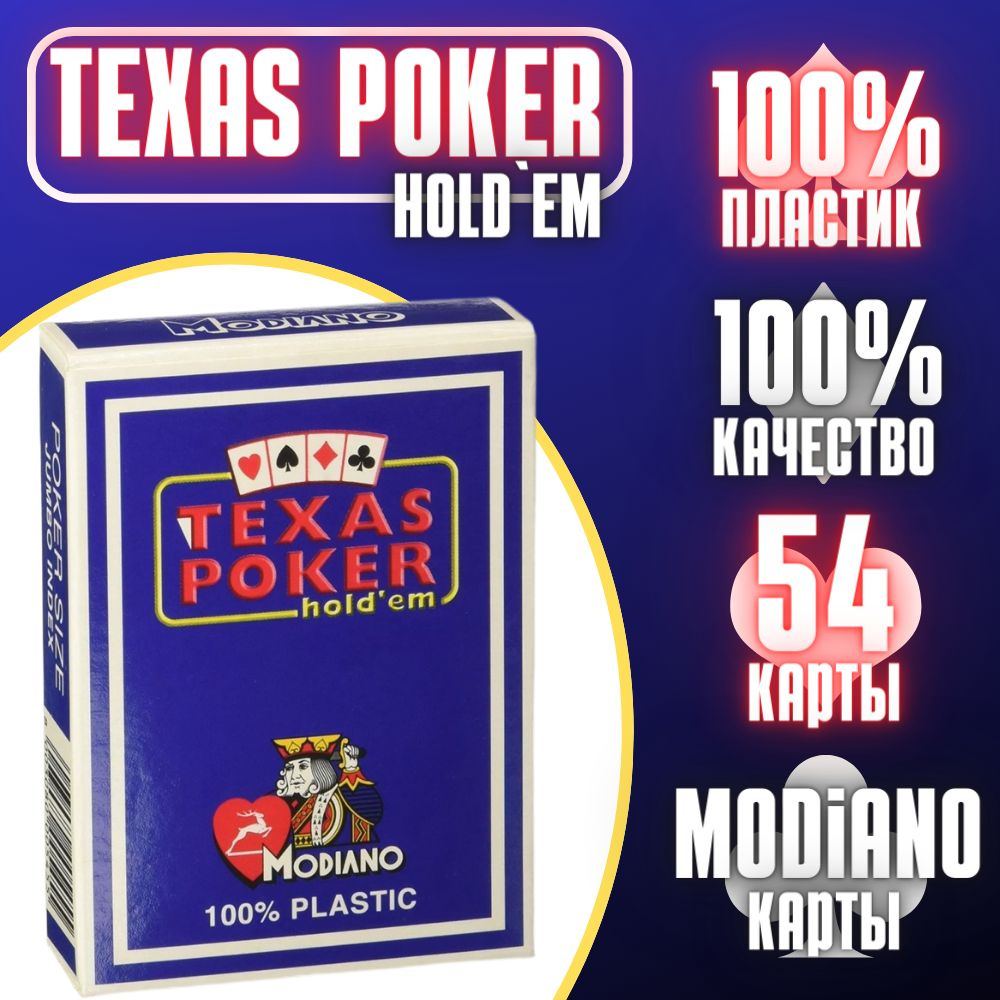 Карты Texas Poker hold'em 54 карты Покер 1 колода Modiano - купить с ...