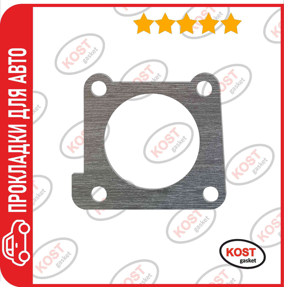 Прокладка дроссельной залонки Daewoo Nexia 16 кл (Арт. 96183095) - KOST ...