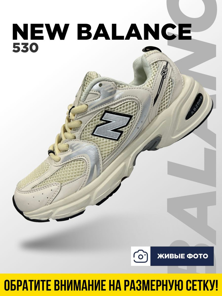 Кроссовки New Balance 530 - купить с доставкой по выгодным ценам в ...