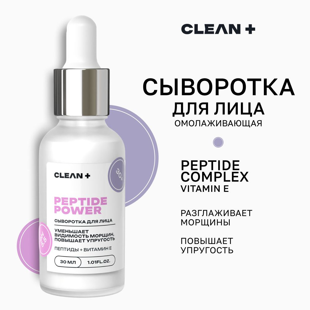 CLEANPLUS Сыворотка для лица от морщин антивозрастная омолаживающая ...