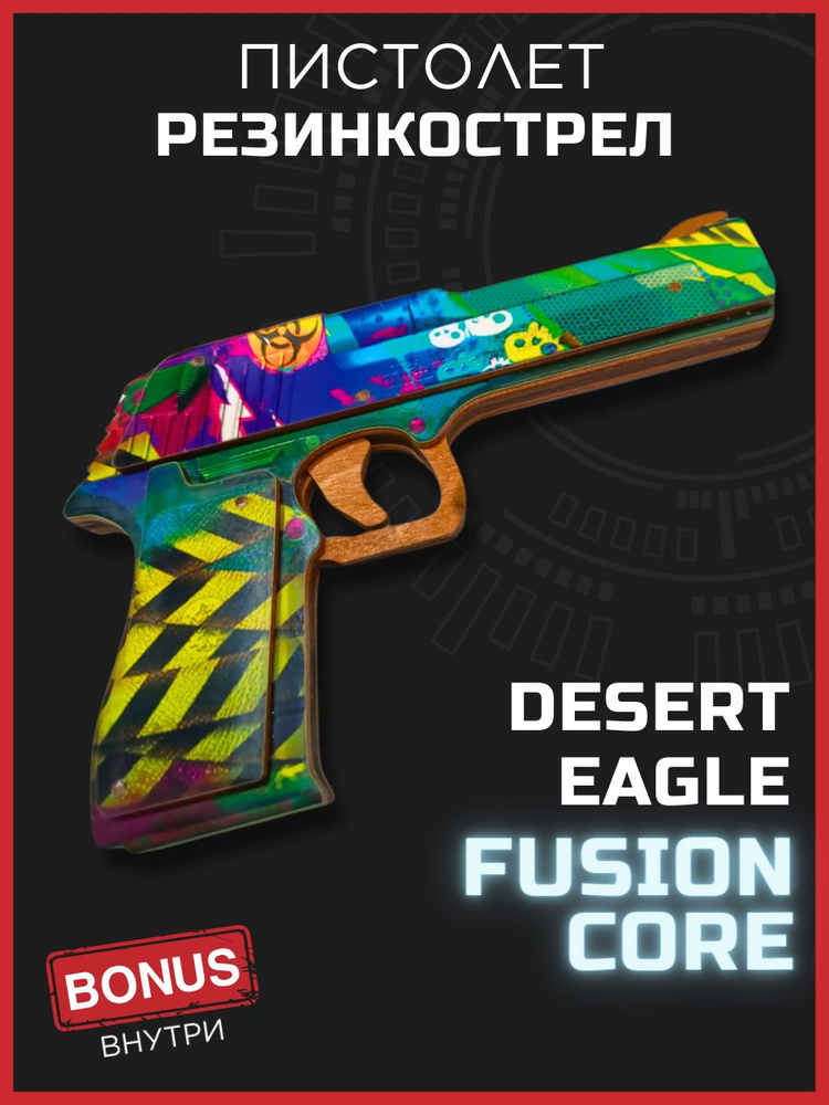 Пистолет резинкострел из cnfyljaa 2 деревянный Fusion Core Desert Eagle, стреляет резинками ...