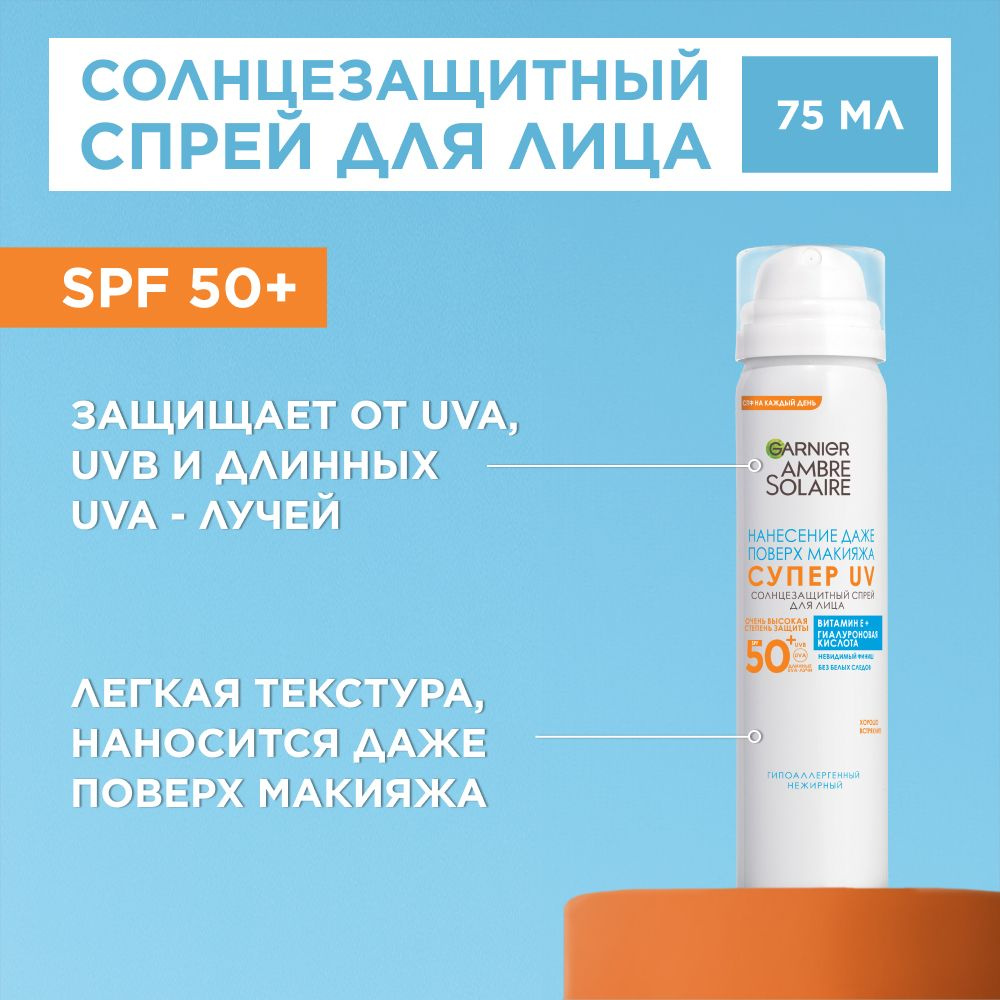Garnier Солнцезащитный увлажняющий сухой спрей для лица Ambre Solaire ...
