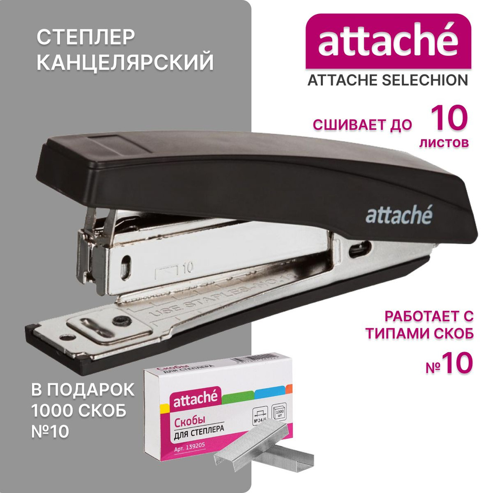 Attache Степлер, скобы № 10, до 10 листов - купить с доставкой по ...