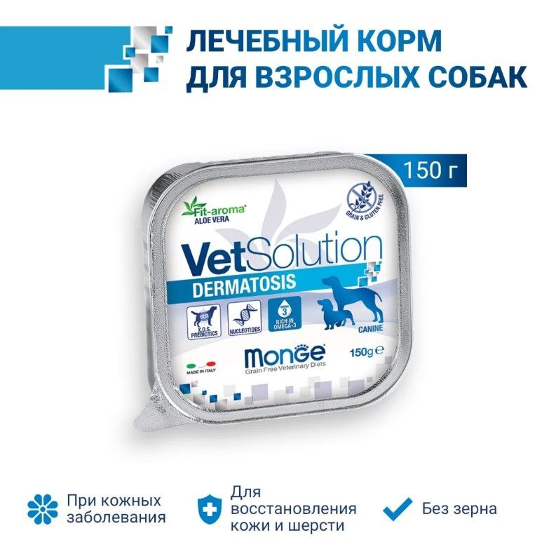 Ветеринарная диета Monge VetSolution Dog Dermatosis Дерматозис для ...