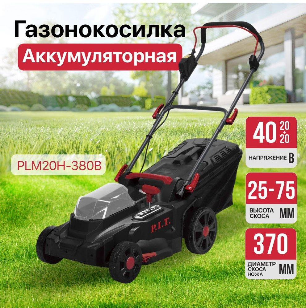 Газонокосилка аккумуляторная PLM20H-380B SOLO (20В+20В, шир. кош 370мм ...