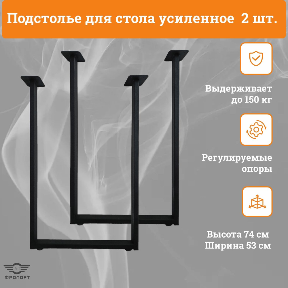 Подстолье, ножки для стола металлические в стиле лофт, черные, тр ...